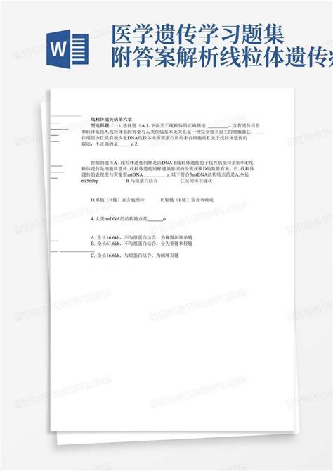 医学遗传学习题集附答案解析线粒体遗传病Word模板下载 编号qexyazog 熊猫办公