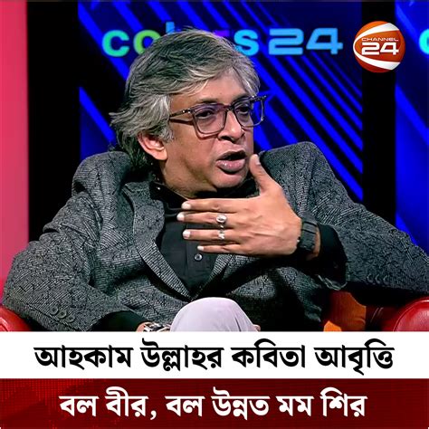 আহকাম উল্লাহর কবিতা আবৃত্তি বল বীর বল উন্নত মম শির আহকাম উল্লাহর কবিতা আবৃত্তি বল বীর বল