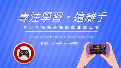 免費下載精美優質的網路遊戲ppt簡報模板和谷歌投影片範本 Slidesdocs