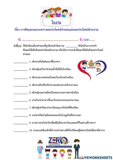 ใบงาน เรื่อง กา… Free Interactive Worksheets 4003151