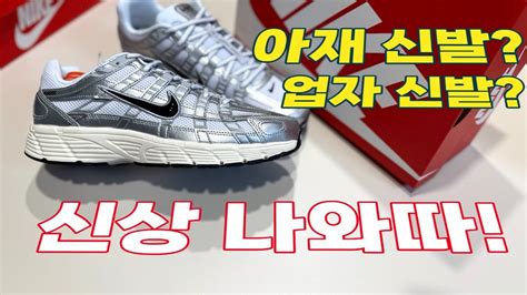 데일리 코디에 딱 어울리는 나이키 운동화 Youtube