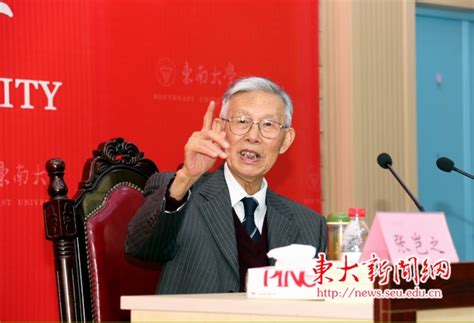 著名历史学家张岂之教授来东南大学做主题演讲