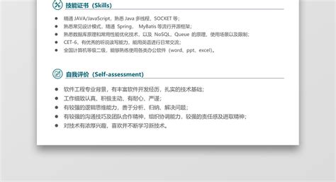 经典风格JAVA工程师程序员求职简历青草绿WORD简历模板 包站长