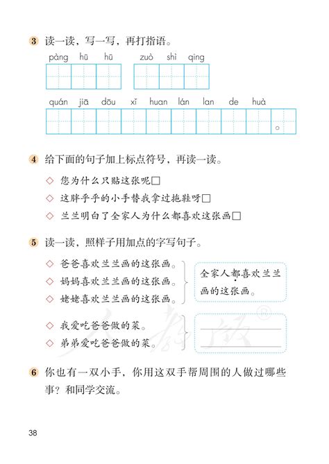聋校义务教育实验教科书语文二年级下册pdf高清文档下载 贵州点贵阳
