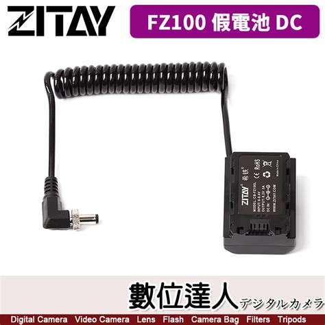 希鐵 Zitay Fz100 轉 Dc 假電池 供電 電源線 Cctech Sony A7m4 A7r5 A7c Fx3 蝦皮購物