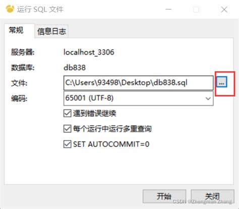如何在navicat中导入mysql数据库（即sql后缀的数据库）navicat如何导入mysql文件 Csdn博客