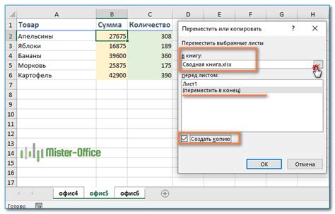 3 способа объединить несколько файлов Excel в один Mister Office