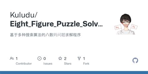 GitHub Kuludu Eight Figure Puzzle Solver 基于多种搜索算法的八数码问题求解程序