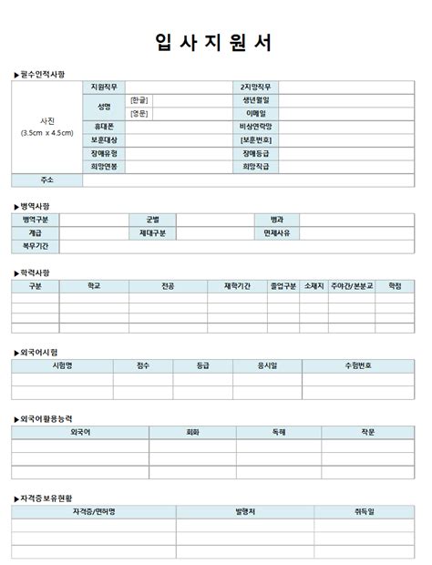 무료 이력서 양식 다운로드 기본 한글 엑셀 워드 표준 이력서 양식 및 자기소개 예문 포함