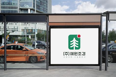 자연과 조화를 이루는 조경 로고 디자인 로고 디자인 포트폴리오 크몽