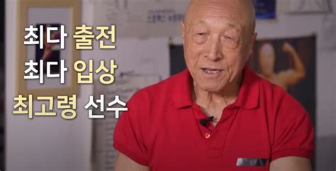 2 5kg 조산아 최고령 보디빌더로…건강 비결은 아시아경제