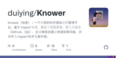 Github Duiyingknower Knower（知者）：一个实用的的开源知识库管理平台。基于 Hyperf 实现