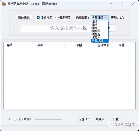 有声小说一款听书神器吾爱出品 哔哩哔哩