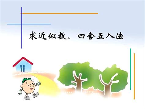 请问excel保留小数点后一位时是如何修约的 百度经验