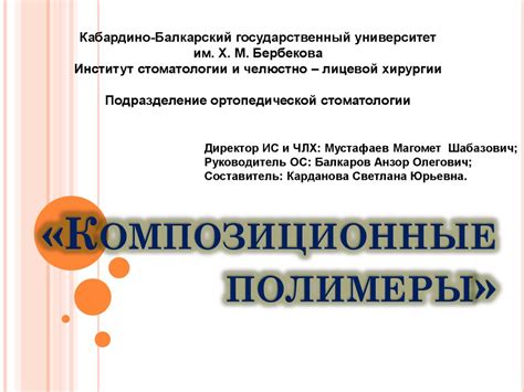 Композиционные полимеры - презентация онлайн