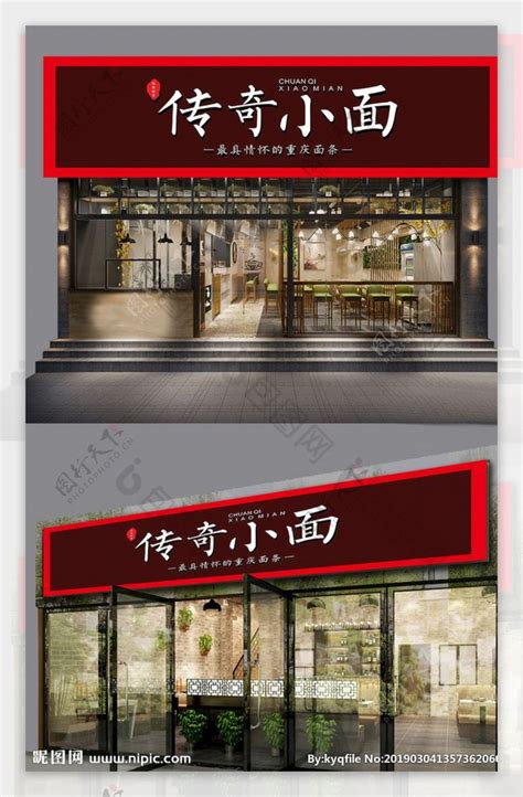 餐饮重庆小面店招门头图片素材 编号32137391 图行天下
