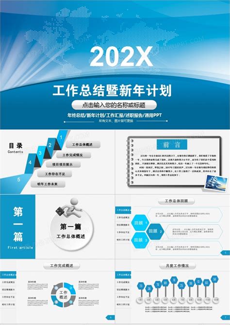 商务2022年终工作总结暨新年计划ppt模板下载熊猫办公
