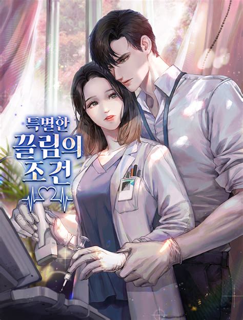 특별한 끌림의 조건 소설넷