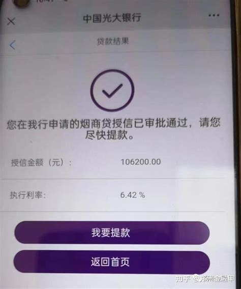 3厘的光大烟草贷通过率如何好办理吗 知乎