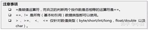Java入门基础!java关系运算符 知乎 Java入门基础!java关系运算符 知乎