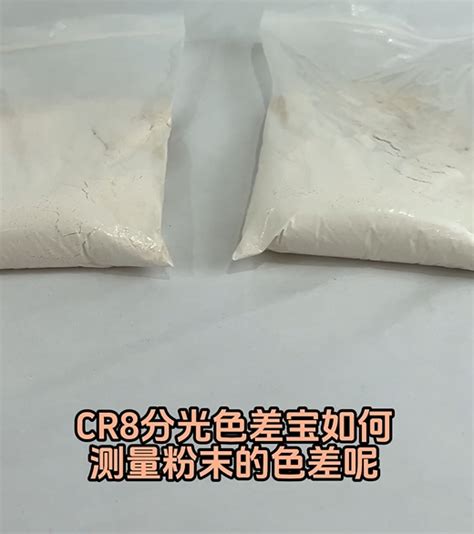 如何测量粉末的色差值 色差检测资讯网