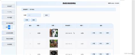 Javaphpnodejspython西咸生物信息网站【2024年毕设】 Csdn博客