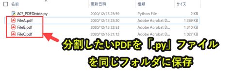 Pythonでフォルダ内のpdfをページ毎に分割して保存pypdf2