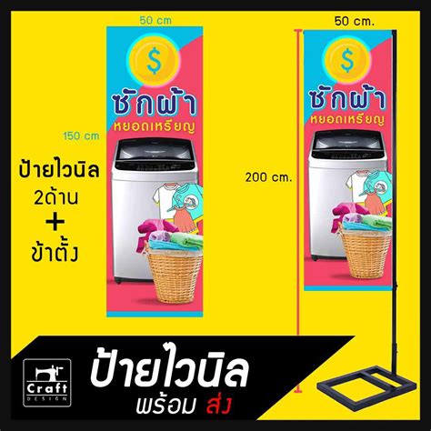 ป้ายไวนิล ซักผ้า เครื่องซักผ้า หยอดเหรียญ Clean Wash ป้ายโฆษณา ป้ายธงญี่ปุ่น ป้ายร้านค้า