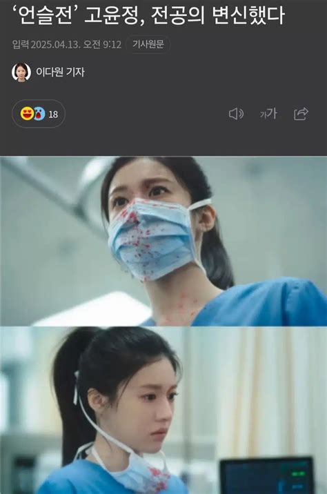 슬의생 전공의편 1화 너무너무 재밌네요 고윤정배우 연기잘해요 팬마음 커뮤니티