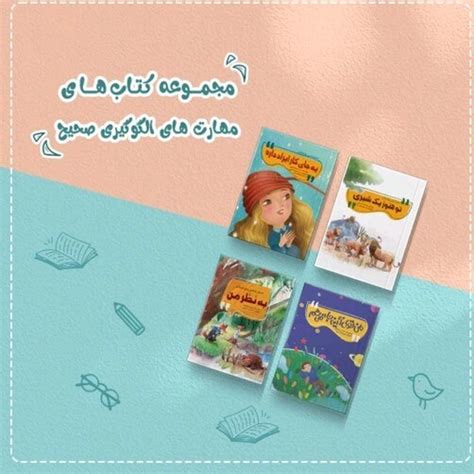 خرید و قیمت مجموعه کتاب داستان های کودک با موضوع الگوگیری صحیح ترب
