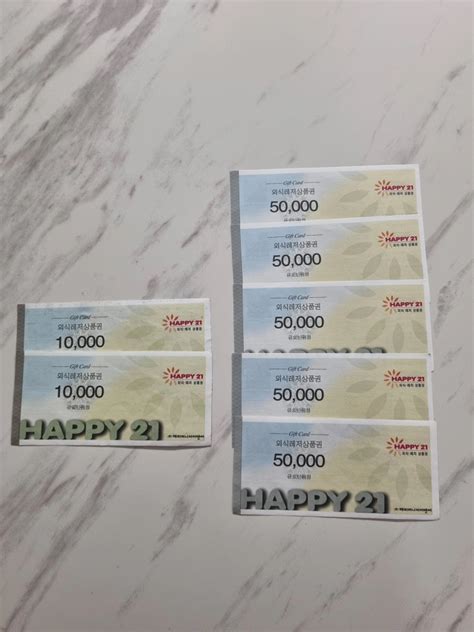 외식상품권해피21 판매합니다 당근 중고거래