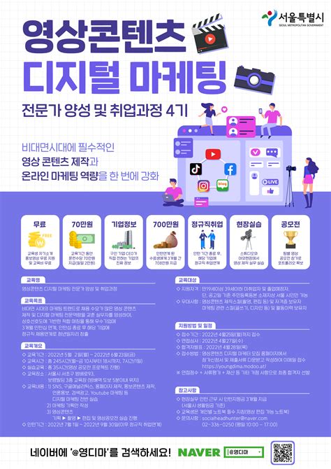 뉴딜일자리 무료교육취업연계인턴비지원 영상콘텐츠 디지털 마케팅 전문가 양성 및 취업과정 참가자 모집 공모전 대외활동