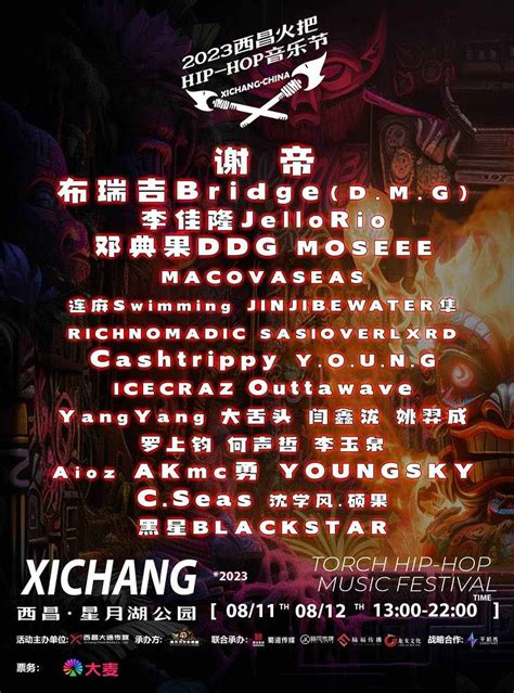 「谢帝布瑞吉李佳隆jellorio」西昌hip Hop火把音乐节 有票网