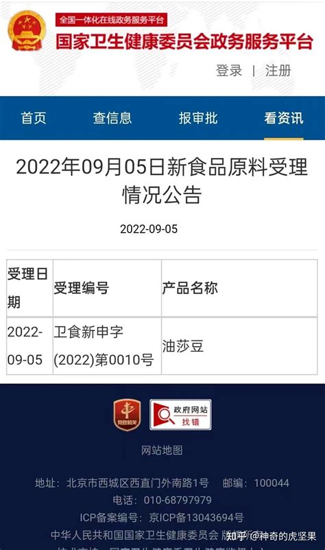 国家卫健委发布3款新食品原料受理公告，油莎豆在列 知乎