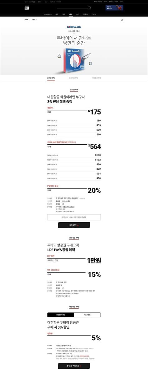2022년9월3주차 국문 제휴 대한항공 배너 디자인 웹 릴