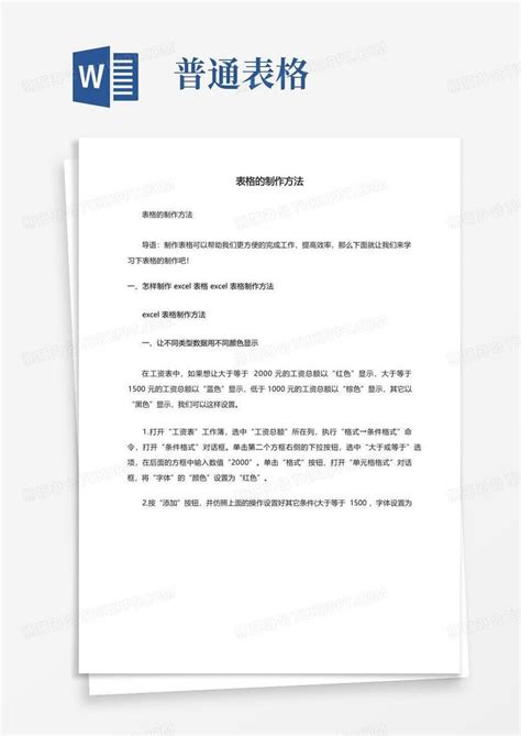 表格的制作方法word模板下载 编号qpbrpdgn 熊猫办公