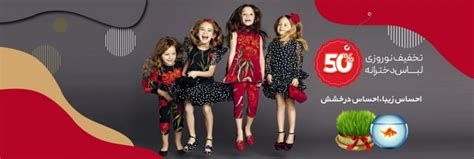 دانلود فایل لایه باز بنر سایت فروشگاه لباس کودک طرح تخفیف نوروزی