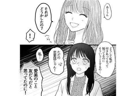 後編すぐにいい人現れるよ振られた私を励ましてくれた親友実は私の彼氏を奪っていたので問い詰めたらとんでもない反論をしてきて