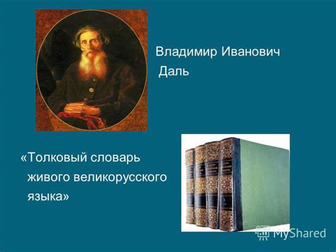 Толковый Словарь Даля Описание Airingeuropean