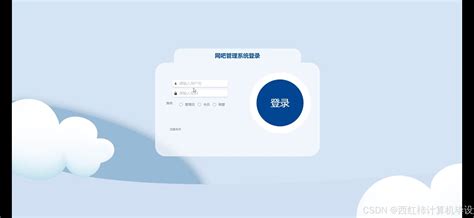 基于spring Bootvue 网吧管理系统源码lw部署讲解数据库ppt Csdn博客