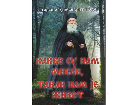 Otac Tadej Javor Izdavastvo Za Svakoga Po Nesto