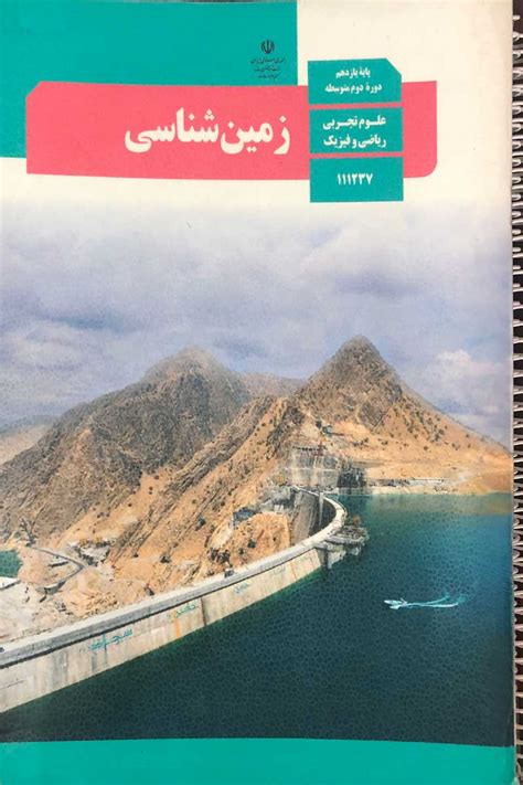 خرید فروش دانلود قیمت کتاب دست دوم درسی زمین شناسی یازدهم تجربی ریاضی 1401 نوشته دارد انتشارات