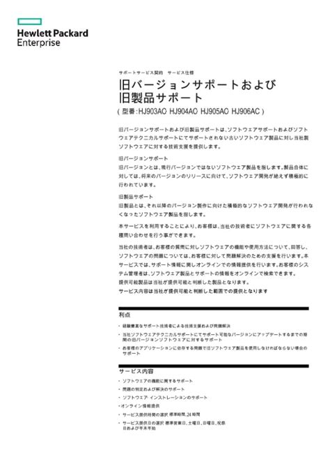サポートサービス契約 サービス仕様 旧バージョンサポートおよび 旧製品サポート