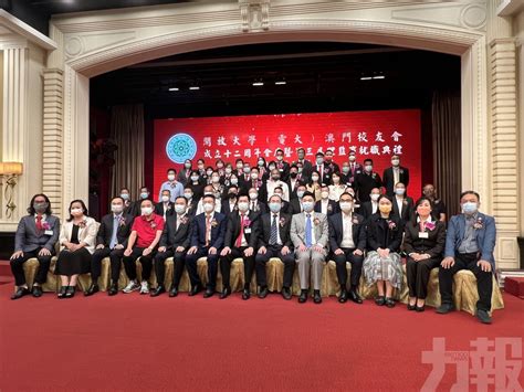開放大學（電大）澳門校友會新閣就職 澳門力報官網