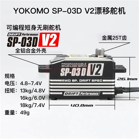 Yokomo Programmable Metal Remote Control Brushless Drift Dedicated Servo Sp 03d V2 Vajjexrc