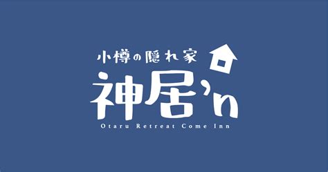 Otaru Retreat Come Inn Otarus Hidden Retreat Reservation