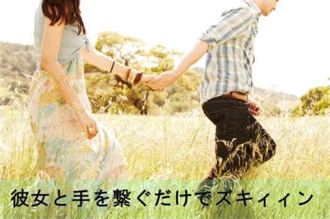 彼女と手を繋ぐだけで勃起するんだけど、みんなそうなの？ 童貞卒業したら人生すべて上手くいった男の物語