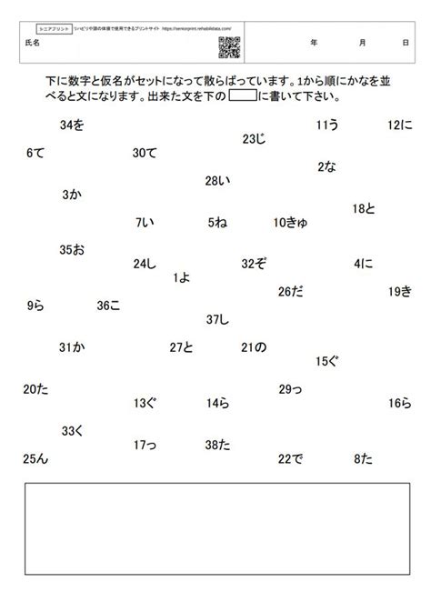 転換性注意数字抹消課題 20枚【注意障害の訓練教材】 シニアプリント
