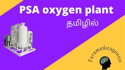 Pressure Swing Adsorption Technique O2 Separation In Tamil Paramedicogenisis Manifold Psa