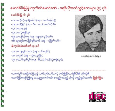 ဖြူနီဝါပြာတေးသံသာများ မူလ